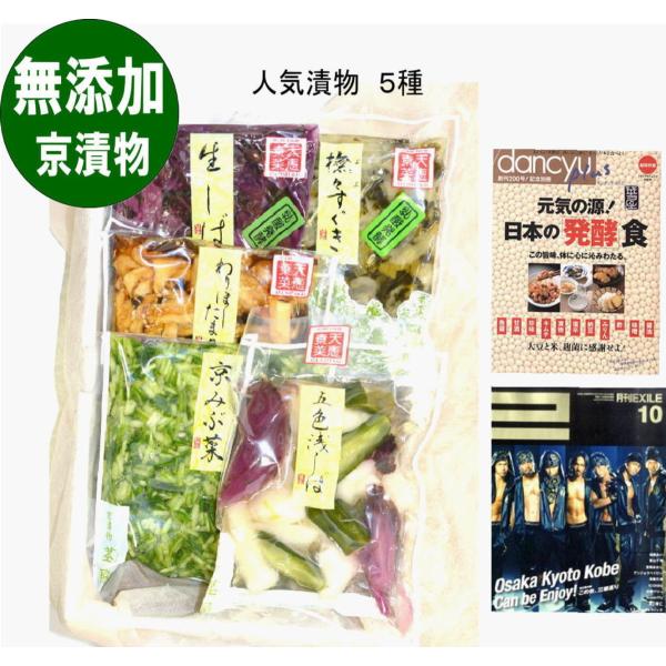 【詰合せ内容】・撫々すぐき　90ｇ・わりぼしたまり　90ｇ・生しば　85ｇ・京みぶ菜　100ｇ・五色浅しば　142ｇ