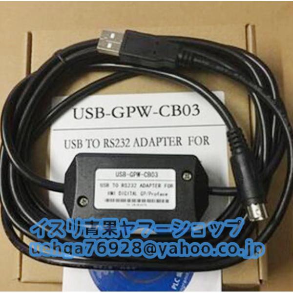 新品 Proface USB-GPW-CB03 ケーブル  保証 他社製品 保証：届いたから3ケ月以内不良品の場合、交換対応できます。