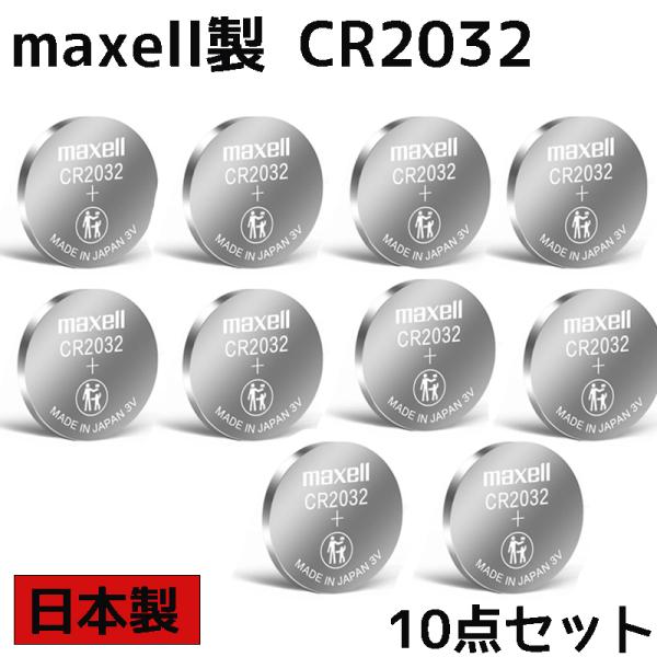 販売内容：バッテリ　10点電圧：3V 容量：220mAh対応機種/型番：CR2032 メーカーの製品更新により、生産ロットが、標識若干違う場合があります。