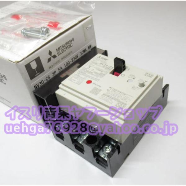 新品 MITSUBISHI 三菱電機 NV30-CS 3P 5A 100-230V 漏電遮断器保証：届いたから3ケ月以内不良品の場合、交換対応できます。複数在庫あるので、発送された商品と画像違う生産ロットの場合あり 予めご了承ください。