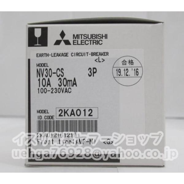 新品 MITSUBISHI 三菱電機 NV30-CS 3P 10A100-230V 漏電遮断器保証：届いたから3ケ月以内不良品の場合、交換対応できます。複数在庫あるので、発送された商品と画像違う生産ロットの場合あり 予めご了承ください。