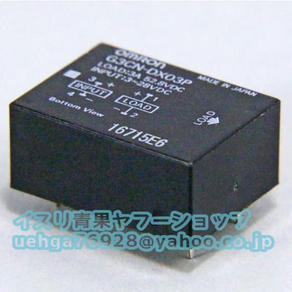 新品 OMRON オムロン G3CN-DX03P DC3-28V ソリッドステートリレー保証表示の価格は1個の単価です。8個/箱で8個以下購入された場合、元箱付きません。ご了承ください保証：届いたから3ケ月以内不良品の場合、交換対応できます。
