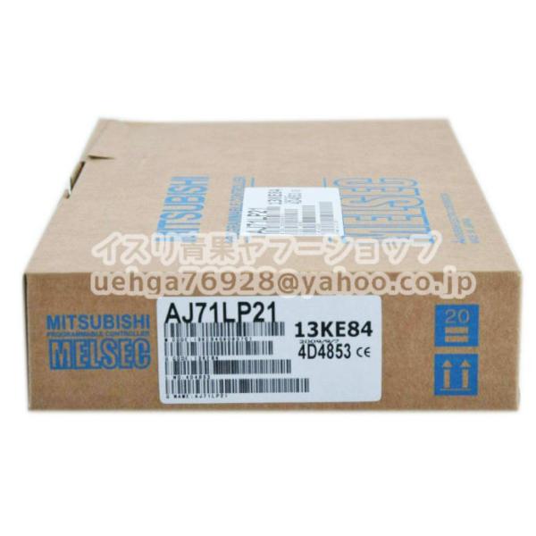 新品 MITSUBISHI 三菱電機 AJ71LP21 MELSECNET/10ネットワークユニット 保証<BR>保証：届いたから3ケ月以内不良品の場合、交換対応できます。<BR>