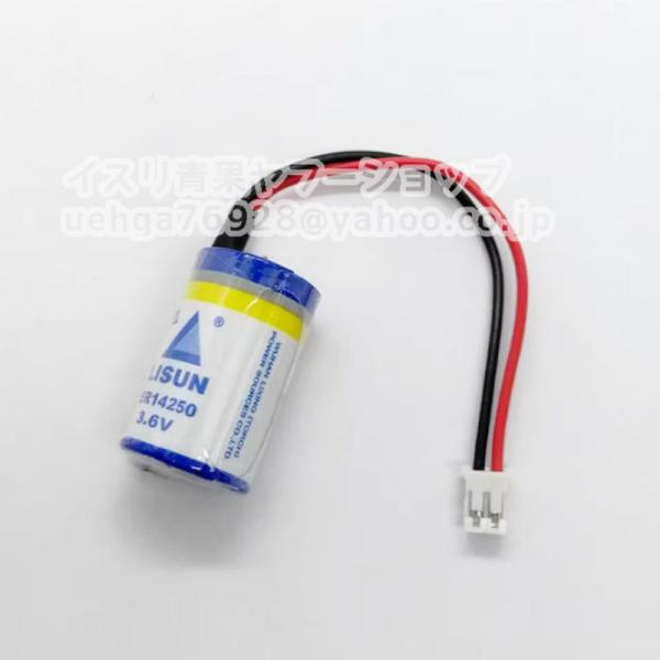 新品 LISUN ER14250 3.6V 1200mAh リチウム電池（2.0-Z ホワイト プラグ付き） 保証 <BR>保証：届いたから3ケ月以内不良品の場合、交換対応できます。<BR>
