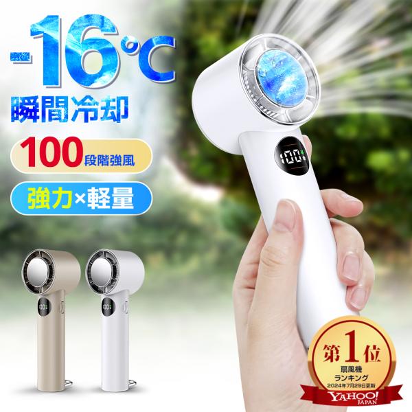型番：F63 ハンディファンカラー：ホワイト、ベージュバッテリー容量 6800mAh特徴 ・手持ち 扇風機・1台5役暑い夏を快適に愉しむための定番アイテム ハンディファン 気軽に手軽に、風を持ち歩こう。手持ち用扇風機、または卓上扇風機と、自...