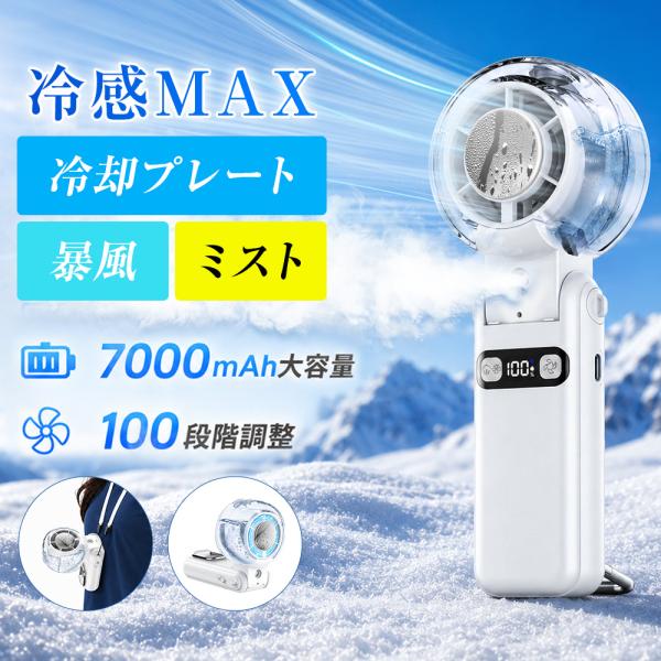 商品名：手持ち扇風機 FB23型番：FB23 ハンディファンカラー：ホワイトバッテリー容量：7000mAh特徴・超強風・100段階調整・瞬間冷却・-28℃冷却プレート・6WAY多機能設計・大容量7000mAh・長時間稼働・軽量コンパクト・持...