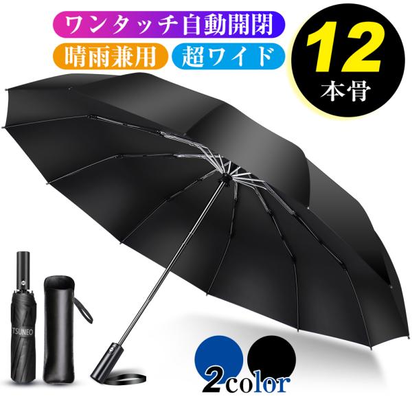 【商品仕様 】傘面：116cm開く直径：103cm重量：約480g骨の数：12本中棒：アルミニウム合金製収納時の長さ：約33ｃｍ親骨：ガラスファイバーハンドル：高品質ABS樹脂素材表面：ポリエステル【関連キーワード】傘/かさ / 折りたたみ...