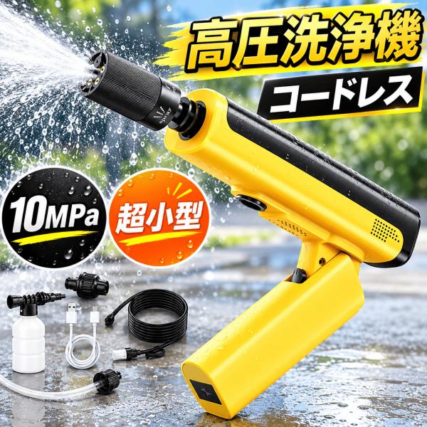 商品仕様定格入力：5V/2A水圧調整：3段階最大吐出圧力：10MPaバッテリー容量：10000mAh本体重量：約830gノズル：5in1モーター：ブラシレスモーター本体サイズ：約210×210×64mm給水方式：自吸式充電方式：USB Ty...