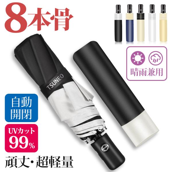 【商品仕様 】傘面：約110cm開く状態の直径：約97cm重量：約350g骨の数：8本親骨：ガラスファイバー中棒：アルミニウム合金製収納時の長さ：約28.5ｃｍハンドル：高品質ABS樹脂素材表面：ポリエステル特徴●完全遮光、黒いコーティング...