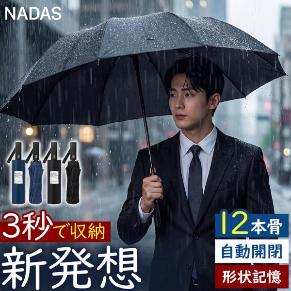 商品名：形状記憶 折りたたみ傘（12本骨）カラー：ブラック、ネイビーサイズ：直径：約105cm ／ 弧長：約118cm ／ 収納時：約33cm重量：約380g（12本骨タイプの中で軽量）骨数：2本骨材質（骨）：アルミニウム合金＋グラスファイ...