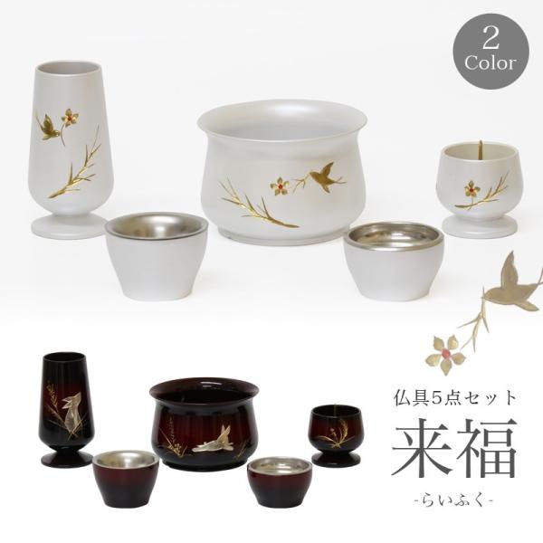 【宗派】全宗派対応【材質】真鍮【サイズ】ローソク立て：幅46mm×高さ37mm花立て：幅30mm×高さ80mm香炉：幅79mm×高さ52mm仏器：幅44mm×高さ25mm茶器：幅46mm×高さ30mm