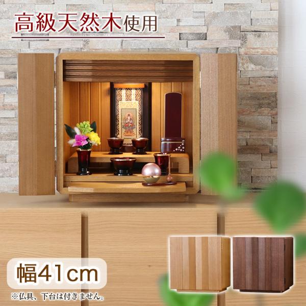 【特徴】シンプルでお洒落なデザインの家具調ミニ仏壇です。家具と違和感のないスタイルで、扉に角度を付けているので立体感があり重厚さもあります。小型サイズですので置き場所を選びません。マンションのお部屋や家具の上などにも置けるコンパクト仏壇です...