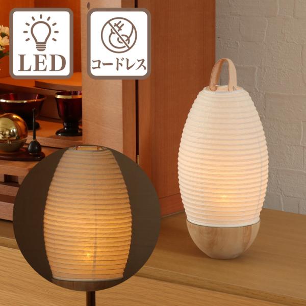【特徴】 ・現代風の行灯です。お盆以外にも照明としてご使用頂けます。・LED電池灯により、コードレスでご利用いただけます。(連続点灯：70時間)・のしをご希望の場合は無料でお付けできます。（リストよりのし紙の種類をご選択ください）    【...