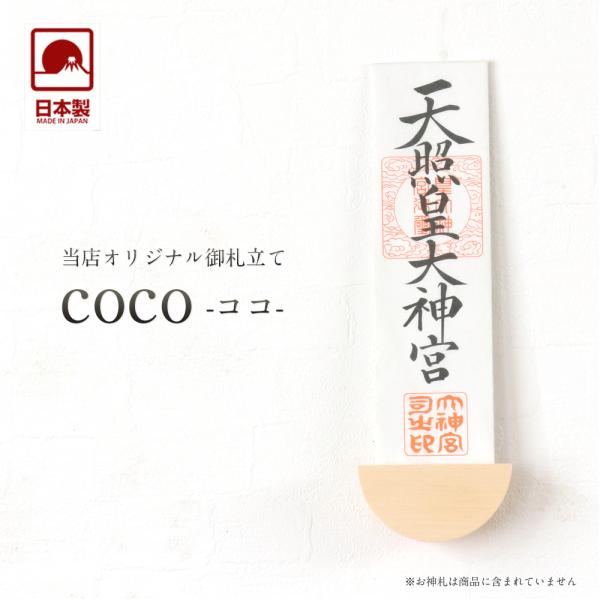 【詳細】・当店オリジナルの純日本製の御札立てです。・半円のシンプルデザインでどんなお部屋にも馴染みます。・厚み1cmまでの御札まで対応。・壁掛けタイプですので、設置場所を選びません。・素材厳選し、軽量化に成功。画鋲のみで設置可能です。【サイ...