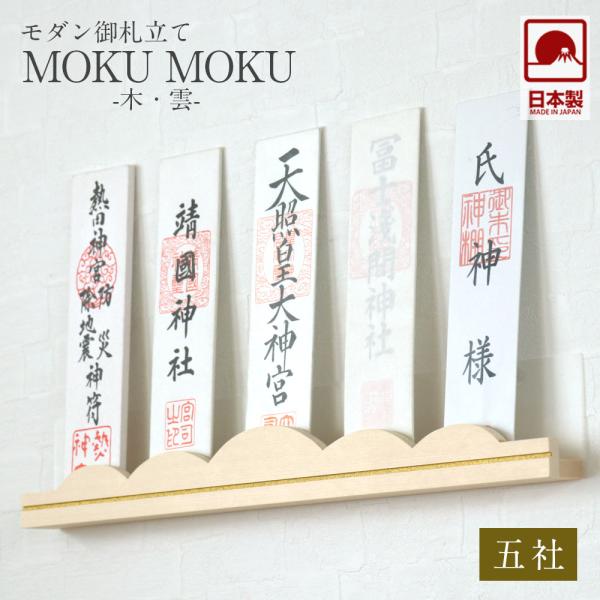 【詳細】・当店オリジナルの純日本製モダン神棚。・雲をイメージしたデザイン・直線の金色で高級感アップ・壁掛けタイプですので、設置場所を選びません。・素材厳選し、軽量化に成功。画鋲のみで設置可能です。【サイズ】幅55cm×奥行3cm×高さ8cm...