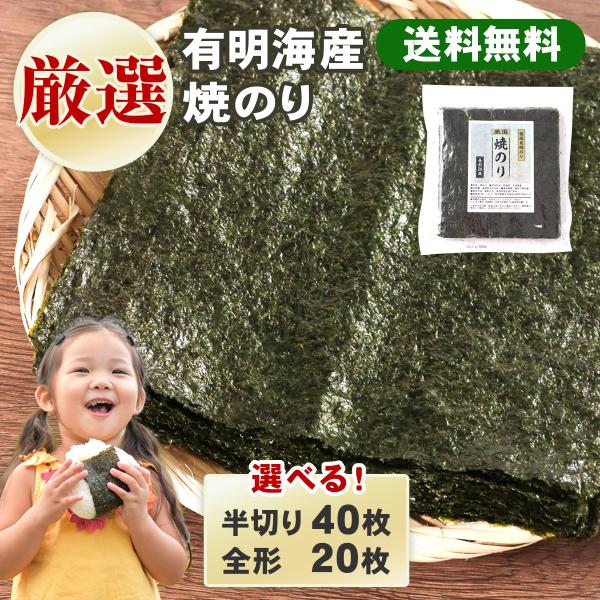 ■商品説明：福岡県の有明海は、干満の差が大きく、山からの豊富な栄養が注がれる海域。この恵まれた環境で育った「福岡有明海苔」は、やわらかな口どけ・深い旨み・上品な香りが特長です。おにぎりや手巻き寿司はもちろん、贈り物にも最適な品質です。■内容...