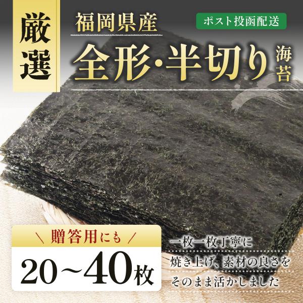 ■商品説明：福岡県の有明海は、干満の差が大きく、山からの豊富な栄養が注がれる海域。この恵まれた環境で育った「福岡有明海苔」は、やわらかな口どけ・深い旨み・上品な香りが特長です。おにぎりや手巻き寿司はもちろん、贈り物にも最適な品質です。■内容...