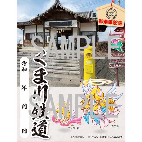 【発売日：2026年06月13日】桃太郎電鉄とコラボした鉄印『桃鉄印帳』第２弾を発売いたします。今回は、人吉温泉駅でのみ販売といたします。このコラボレーションは、地方鉄道を応援している「桃太郎電鉄」の原作者・さくまあきら氏の思いと地方鉄道の...