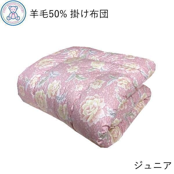 【あったかレベル3】■カラー ピンク/ブルー■サイズ 135×185cm(ジュニアサイズ)■側生地 綿100%(国産)■詰め物 フランス産羊毛50％ ポリエステル50% 1.7kg■製造【日本製】自社工場 4隅4ヶ所ループ付きお客様からのご...