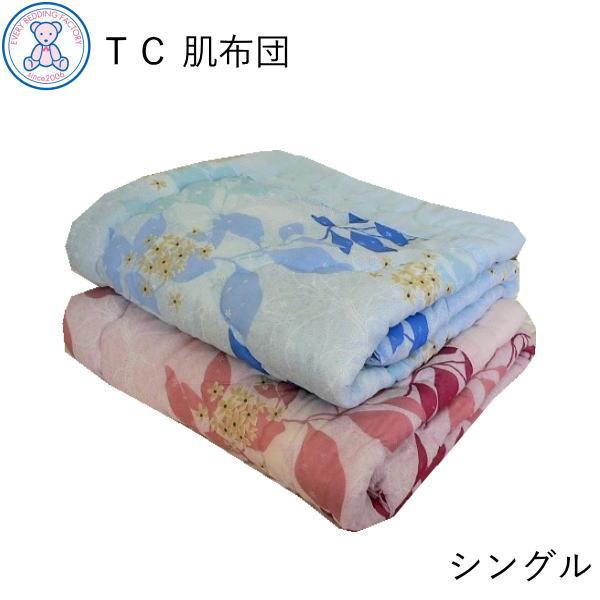 ■柄  おまかせ■カラー ピンク/ブルー系■サイズ 135×185cm■表地 綿20% ポリエステル80%■裏地 綿20% ポリエステル80%■詰め物 ポリエステル 100% 0.4kg■製造 側縫製【中国製】 綿入れ加工【日本製】綿混素材...