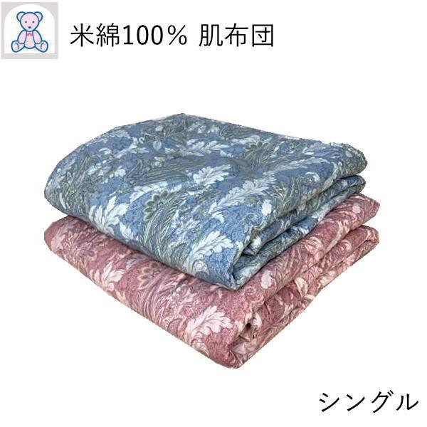 ■カラー ピンク系/ブルー系/キナリ(無地)■サイズ 140×190cm■表地 綿100%(国産)■裏地 綿100%(無地 国産)■詰め物 米綿（メキシコ綿）綿100％ 1.0kg■仕立て 枠キルト■製造【日本製】自社工場メキシコ綿(米綿)...