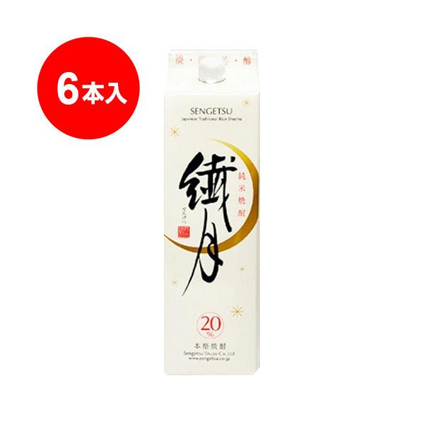 送料無料（北海道・沖縄・東北・離島除く）1本あたり1419円+税飲みやすい20度。球磨焼酎の地元でよく愛飲されている晩酌用の焼酎。米本来の香り、柔らかく飲みやすい酒質。パック入りなので飲んだ後も処理が簡単です。熊本県　人吉市　繊月酒造　　　...