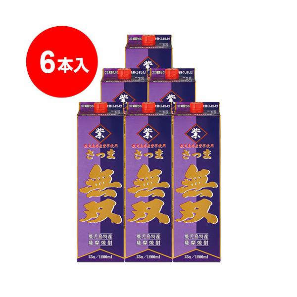 送料無料（北海道・沖縄・東北・離島除く）1本あたり1550円+税珍しい「紫芋のパック入り」鹿児島県　さつま無双  原材料／紫芋、米麹（タイ産米）　容量　1800ml×6本／度数　 25度甘みも強く、人気のあざやかな紫芋の鹿児島県産紫芋。この...