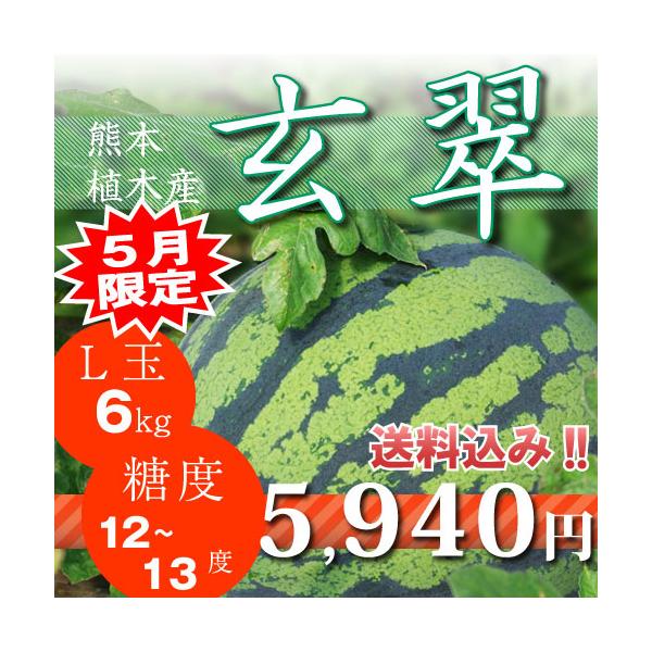 【発売日：2026年05月01日】5月限定の販売商品です。天候により若干ズレる場合もございますのでご了承ください。かつて、すいかひとつにここまでの構想・熱意・技術が注ぎ込まれたことがあっただろうか！伝統農法、最先端テクノロジーのコラボレーシ...