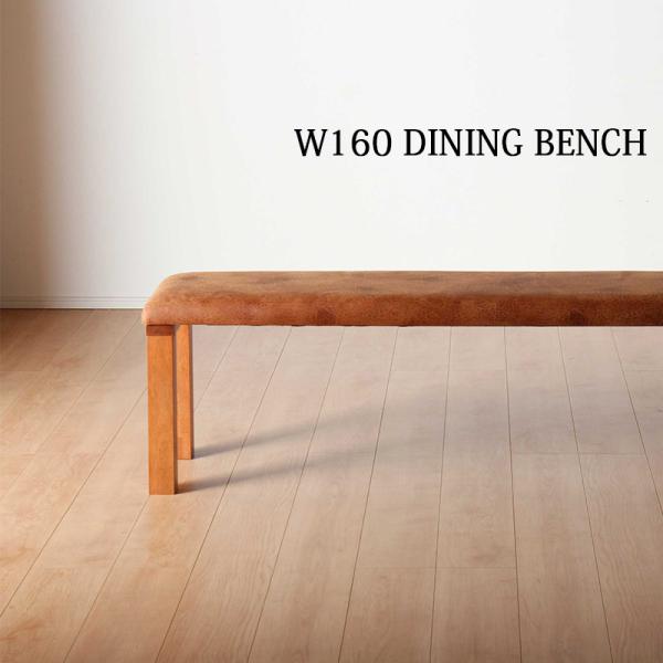 長さ160cmゆったりサイズのダイニングベンチ長時間座っていても疲れにくく、快適な食事やくつろぎの時間を過ごせます。木製ならではの自然な風合いや温かみもあり、心地よい空間を演出します。家具材としても人気のラバーウッドの無垢材を使用し塗装膜の...