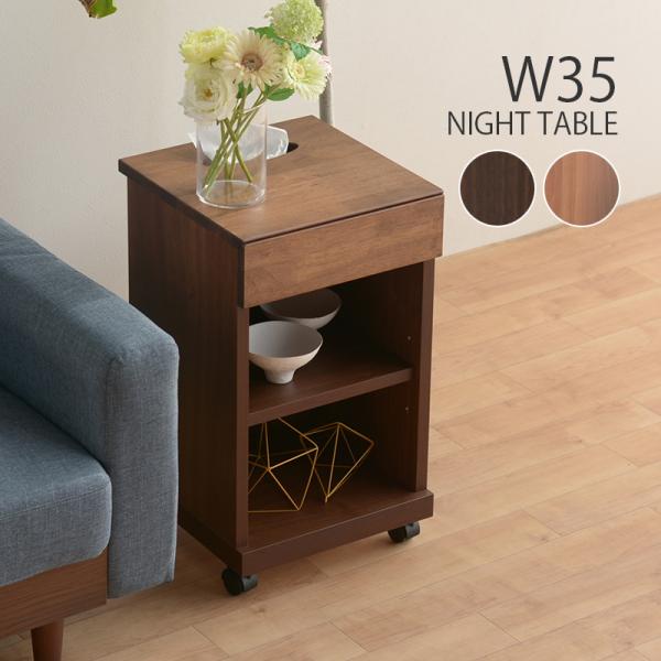 サイドテーブル 35幅 ナイトテーブル 国産 完成品 コンパクト ティッシュ 収納 リビング ベッドルーム モダン 引き出し スリム ミニテーブルベッドルームやリビングのソファ脇に…。小さいけど機能的かつおしゃれにお部屋を演出します。天板と...