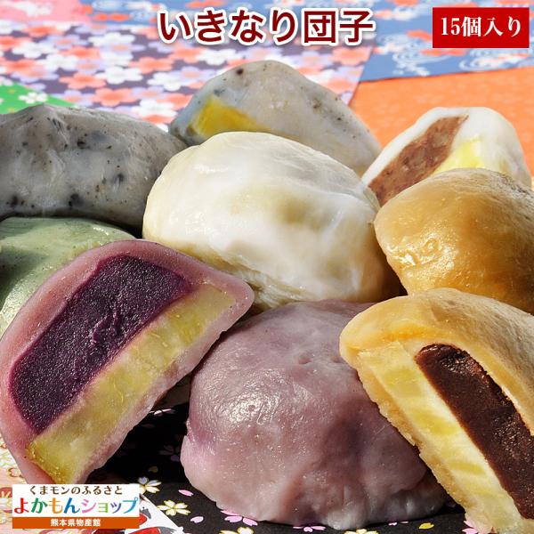 定番×黒粒餡　黒ごま×白粒餡　紫芋×紫芋餡　黒糖×黒こし餡　よもぎ×塩餡　ラインナップも豊富な「ななお庵」のいきなり団子は、安心安全の厳選した熊本県産のさつま芋と上品な甘さの餡、冷めてもモチモチした食感の生地との相性は絶品です。※産地直送商...