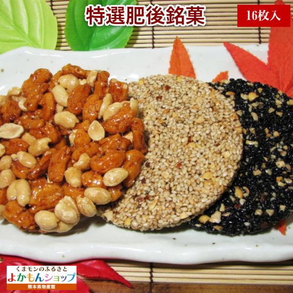 ピリ辛あられと自家焙煎ピーナッツを白蜜で絡めた手造りの肥後太鼓とかどやの香り高い炒り胡麻とアーモンド、大豆を白蜜で絡め、職人が1枚1枚手造りで仕上げました。贈り物や手みやげに最適です。※産地直送商品のため、他の商品との同送ができず、商品毎に...