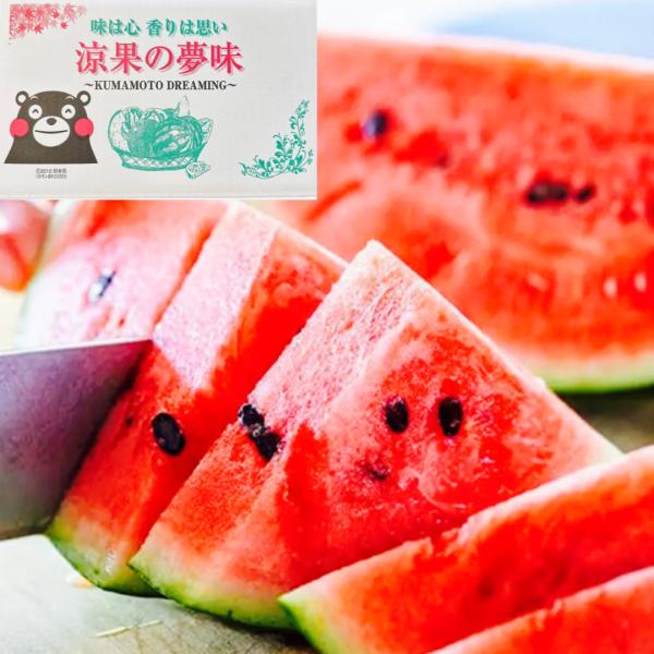 【発売日：2026年06月01日】【くまもと食彩の力　選ばれる理由】(1)出荷作業時に専門スタッフがしっかり検品を行った後に、発送させて頂きます。(2)フルーツや野菜専門のバイヤーが直接現地にて、商品のチェック(色、艶、香り、形、重さなど)...