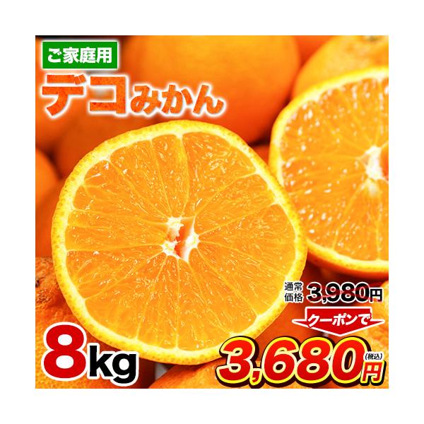 ■名称 柑橘■産地 熊本県■内容 訳ありデコみかん8kg　・サイズ不揃い　※玉数は、大きさにより変動します。■賞味期限 生ものですので、お早めにお召し上がりください。■保存方法 冷暗所や冷蔵庫などで保管してください。■配送方法：ヤマト運輸、...