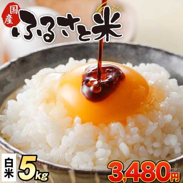 ■名称精米■内容量白米 5kg■割合複数原料米国内産 10割■精米年月日米袋に記載■賞味期限お早めにお召し上がりください。■保存方法冷暗所や冷蔵庫などで保管してください。■販売者株式会社ローカル