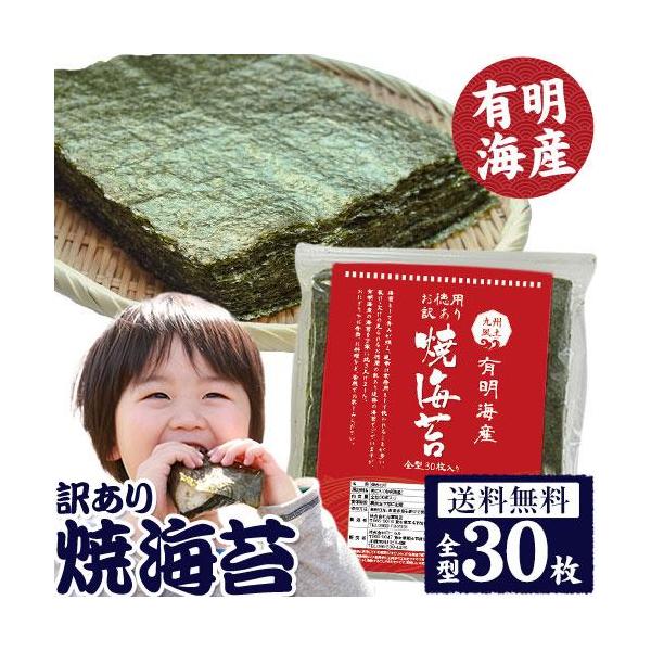 ■名称：焼海苔■内容：有明海産 お徳用（訳あり）焼海苔30枚サイズ：（全型サイズ）約21cm×約19cm■原材料：海苔（瀬戸内海産）■賞味期限：枠外下部に記載■販売者： 株式会社ローカル熊本県熊本市西区春日3-15-60JR熊本白川ビル4階...