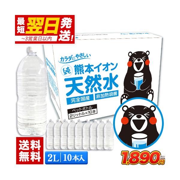 【発売日：2024年01月23日】■名称ナチュラルミネラルウォーター■内容量2000ml×10本入り■原材料水（鉱水）　pH：7.6　硬度：50mg/l(中軟水)　シリカ：24mg/l■採水地熊本県玉東町■賞味期限ボトル上部に記載■保存方法...