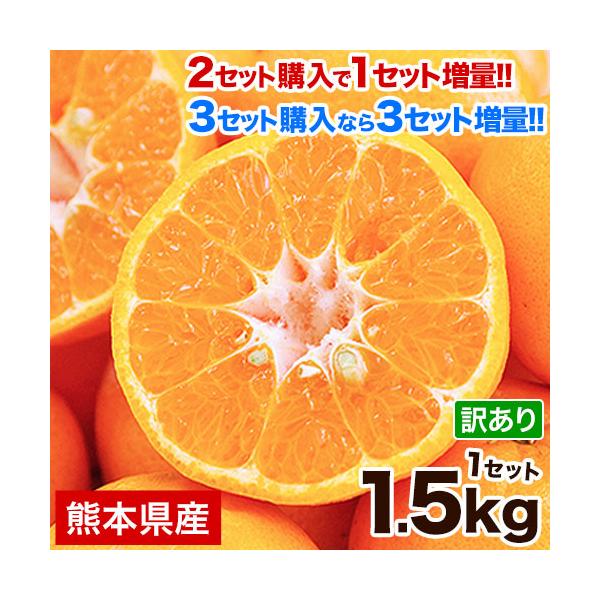 ■名称ポンカン■産地熊本県■内容熊本県産ポンカン1.5kg※訳ありポンカン※サイズ不選別※玉数は、大きさにより変動する場合がありますが、合計約1.5kg入りでお届けします。■賞味期限生ものですので、お早めにお召し上がりください。■保存方法風...