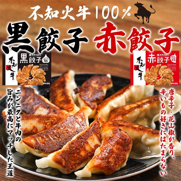 ダ・ロープ亭を経営している牧場で育てられたブランド牛の牛肉を100％使用した贅沢な牛肉餃子。餃子黒は、ニンニクたっぷりで黒コショーのスパイスが効いた子供から大人まで楽しめます。餃子赤は、唐辛子、花山椒が香り、辛いもの好きな方にはたまらない餃...