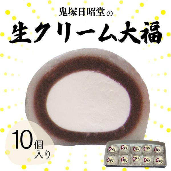 地域に愛される町のお菓子屋さんが作った生くりーむ大福。北海道産小豆を使用したこし餡と、特選生クリームをやわらかいお餅で包みました。●おいしい食べ方常温にて10〜20分くらいで食べ頃になります。生クリームがたっぷり入っていますので、冷たくして...