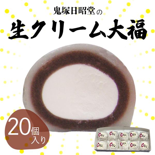 地域に愛される町のお菓子屋さんが作った生くりーむ大福。北海道産小豆を使用したこし餡と、特選生クリームをやわらかいお餅で包みました。●おいしい食べ方常温にて10〜20分くらいで食べ頃になります。生クリームがたっぷり入っていますので、冷たくして...