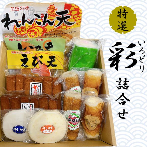 【発送に関するご連絡】発送元の事情により、12/25以降の着日指定を承ることができかねます。何卒ご理解賜りますようお願い申し上げます。熊本を代表する日奈久竹輪をはじめ人気のさつま揚げや蒲鉾をたっぷり詰め合わせました。ギフトにも喜ばれます。-...