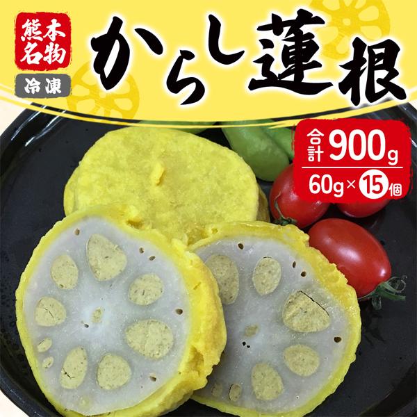 熊本名物のからし蓮根を冷凍保存可能にした画期的な商品です。いつでも好きな時にレンジアツアツのからし蓮根が食べられます。お酒のおつまみにどうぞ。----------------------------冷凍食品 詰め合わせ 詰合せ ご当地グルメ...
