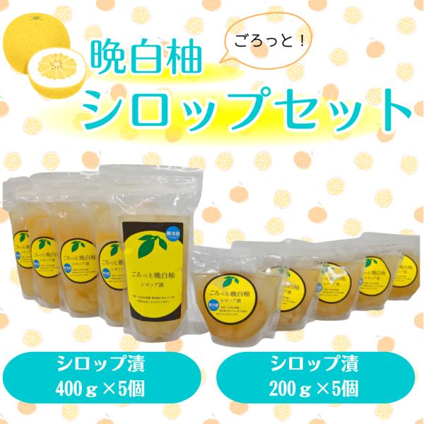 熊本県八代市の特産である晩白柚（ばんぺいゆ）のシロップ漬けのセットです。ごろっと晩白柚は、熊本県八代市の特産である晩白柚の果肉を気軽に楽しめるようにシロップ漬けにした商品です。令和６年度「くまもと県南フードグランプリ」において、グランプリを...