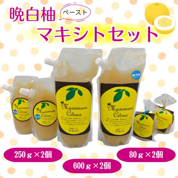熊本県八代市の特産である晩白柚（ばんぺいゆ）を丸ごと使ったペーストのセットです。晩白柚ペースト「マキシト」は晩白柚の果皮、ワタ、果肉をまるごとペースト状に加工した商品です。ワタを使用することでとろりとした仕上がりとなっており、ワタに含まれる...
