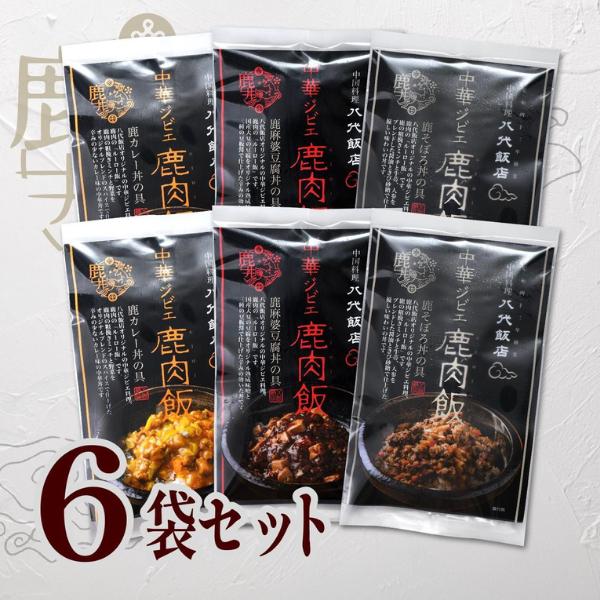 八代飯店オリジナルの中華ジビエ料理、鹿肉の「ルーロー飯」です。鹿そぼろ丼の具、麻婆豆腐丼の具、鹿カレー丼の具３種をセットにしました。それぞれの味をお楽しみください！●八代飯店の想い現在、日本各地で猪や鹿などによる農作物への被害などが深刻な問...