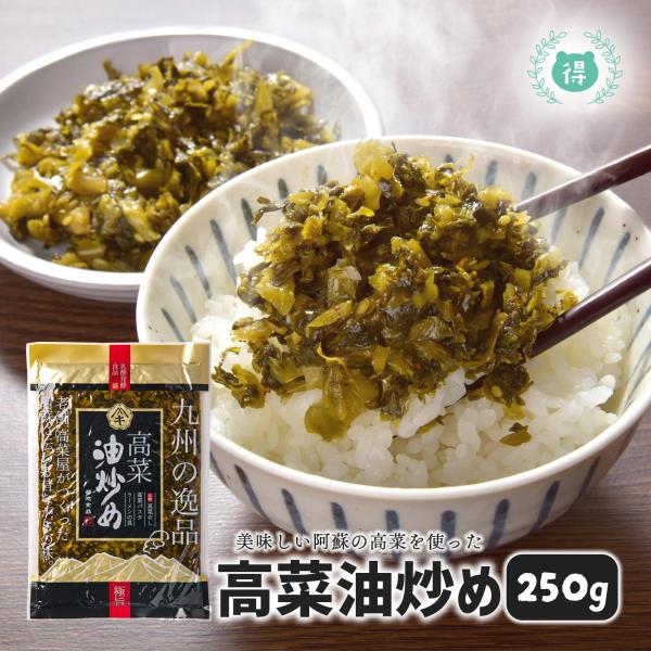 本格高菜に唐辛子とごまをミックスし油で炒めました。ピリッとした辛みがご飯にピッタリの味わいです。商品説明名称 高菜油炒め原材料名 たかな、漬け原材料｛塩、ウコン粉｝、醤油、食用油、ごま油、一味唐辛子、ごま、調味料（アミノ酸等）（原材料の一部...