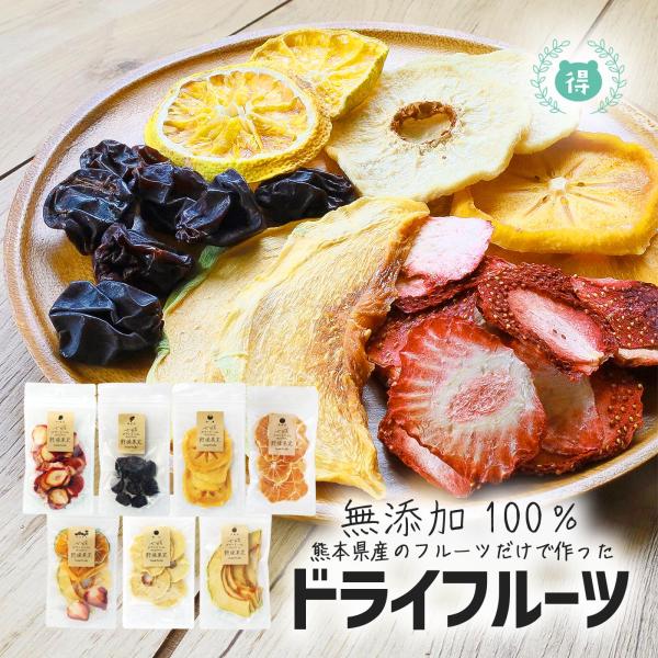 旬の果物を時間をかけて乾燥。素材のうまみがぎゅっと濃縮されています。砂糖並びに添加物は一切不使用。 果物はそのまま食べられ、お菓子作りや日本酒のおつまみにも最適！無添加ですので安心して食べていただけます。【商品説明】●名称：ドライフルーツ●...