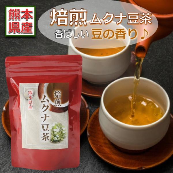 商品説明品名 ムクナ豆焙煎茶原材料名 ムクナ豆（熊本県産）賞味期限 ラベル記載内容量 60ｇ（3g×20包）保存方法 直射日光、高温多湿を避けて保存してください。開封後は密封して保管し、お早めにお使いください販売者 熊本ムクナ豆生産組合(合...