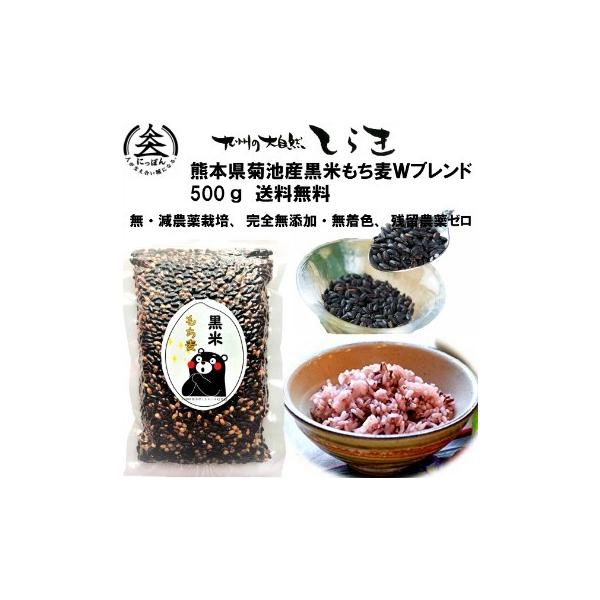商品説明名称 黒米ともち麦のブレンド産地名 熊本県菊池産内容量 500ｇ保存方法 冷暗な場所で保存してください。開封後は冷蔵保管がお勧めです。賞味期限 商品に記載製造者 (有)　 ファームきくち　 熊本県菊池市長田６１５番地備考 【残留農薬...
